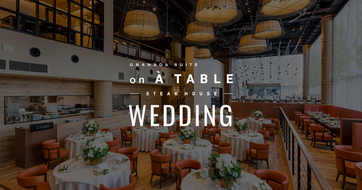 福岡のレストランウェディング | GRANADA SUITE on A TABLE（オン ア ターブル）【公式】